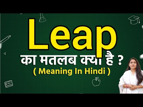 Leap meaning in hindi | Leap meaning ka matlab kya hota hai | Word meaning