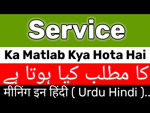 Service Meaning | Service Meaning In Urdu | Service Ka Matlab Kya Hai | Service Ka Meaning Kya Hai