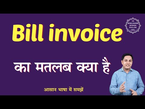 Bill invoice meaning in Hindi | Bill invoice ka matlab kya hota hai | English to hindi
