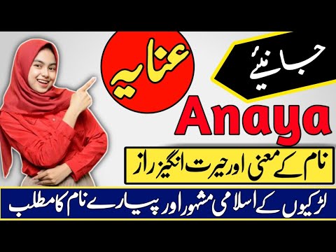 Anaya Name Meaning in Urdu & Hindi | Anaya Naam Ka Matlab Kya Hota Hai | Urdusy