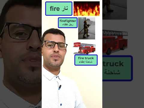 4 "fire" related words