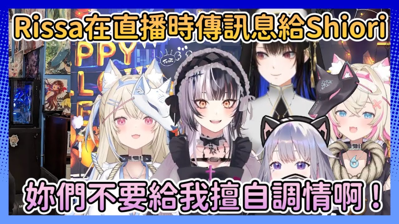 【ShioRaven貼貼】Nerissa在直播上偷傳訊息給Shiori，一冷一熱的ShioRaven超棒的...【Hololive中文翻譯 ...