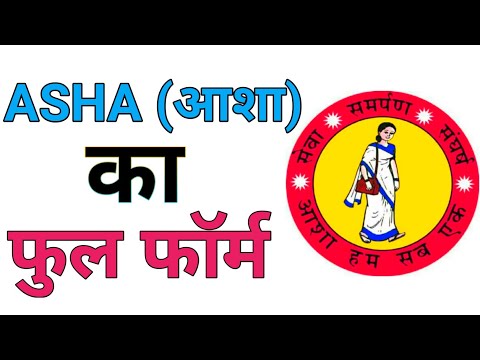 ASHA Ka Full Form || general knowledge question | Asha Full Form