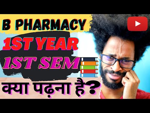 B Pharmacy 1 St year / 1St Semester Subjects l Pharmacy Subjects l Syllabus l PHARMA BOY l #Shorts