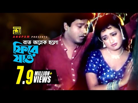 Raat Onek Holo | রাত অনেক হলো | HD | Ferdous & Modhumita | Kumar Sanu & Mitali Mukharjee | Churiwala