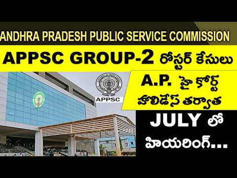 APPSC GROUP 2 Roster Case Updates |APPSC LATEST NEWS TODAY #appsc #appscgroup2 #sivanarayanaacademy