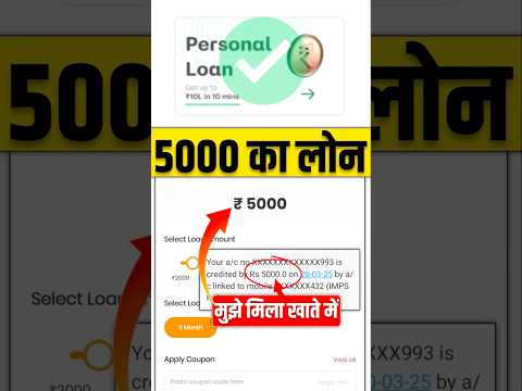 5000 Ka Loan Kaise Le Mobile Se