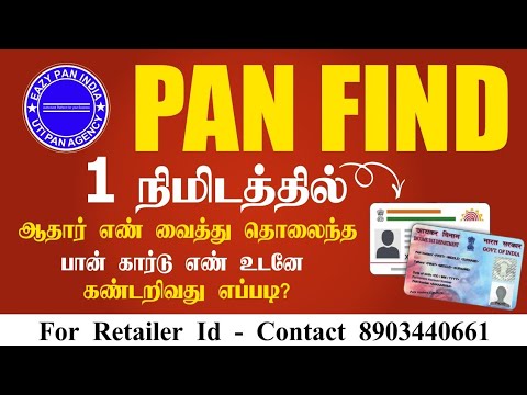 Find Lost Pan Card Number by aadhar no | Eazy Pan India  🔥