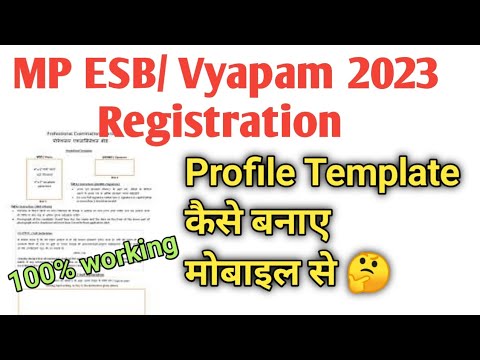 MP Profile Registration Template Kaise बनाए। mp vyapam Profile Update Tool