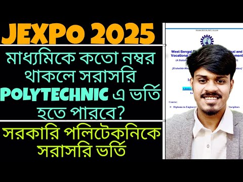 Jexpo 2025: Marks Needed | Jexpo 2025 Form Fill up Date | Jexpo form Fill up | Jexpo Counselling