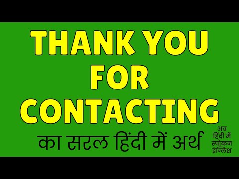 Thank You For Contacting Meaning In Hindi | Thank You For Contacting ka matlab kya hota hai ?