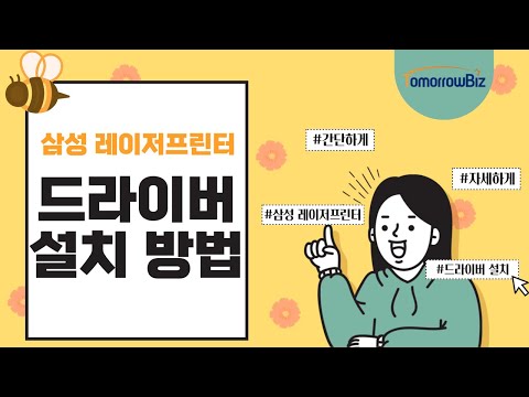 삼성 레이저프린터 드라이버 쉽게 설치 하세요