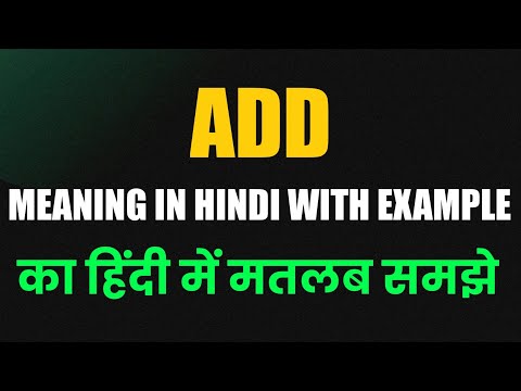 Add meaning in hindi | Add meaning in english | Addition meaning | Add ka kya matlab hota hai