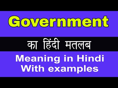 Government Meaning in Hindi/Government का अर्थ या मतलब क्या होता है
