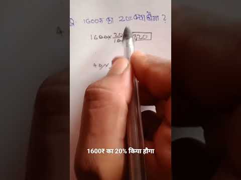 1600 ka 20% kya hoga percentage question