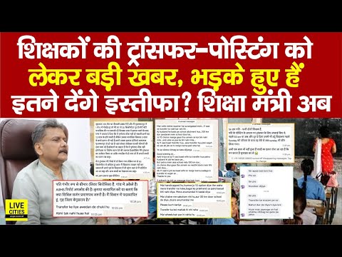 Education Department: Bihar Govt Teachers Transfer-Posting पर, शिक्षा मंत्री लेंगे फैसला?