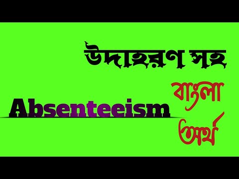 Word Meaning of Absenteeism । Absenteeism এর বাংলা অর্থ