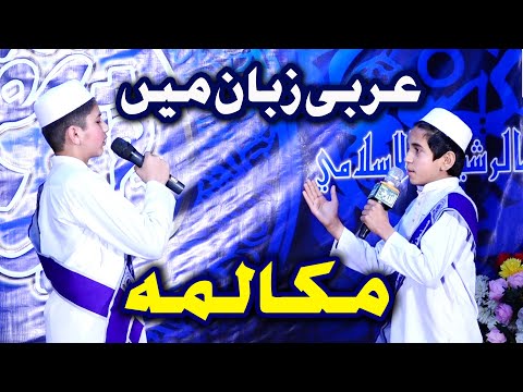 Arabic Mukalma - Conversation of Pakistani students in Arabic language
