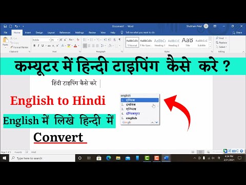 Computer Me English Se Hindi Typing Kaise Kare | English to Hindi Typing Software for Pc