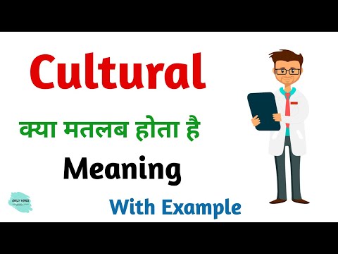 Cultural meaning in hindi | Cultural Ka Kya Matlab hota hai | Daily use English words