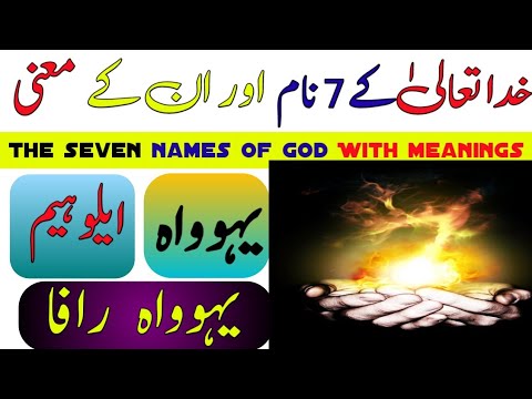 The seven name of God and their meanings || Bible study urdu