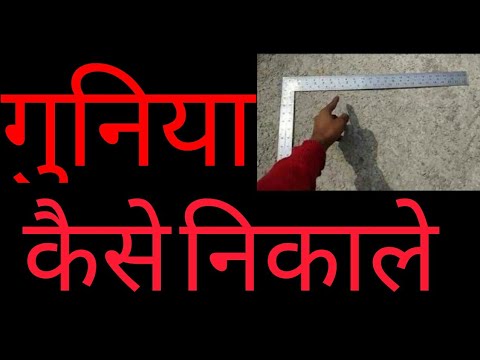 How to check Gunia in wall – Civil Engineering Facts