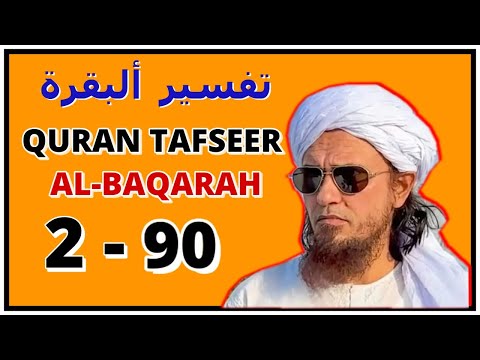 Quran Surah 2 Ayat 90 Surah Baqarah | Mufti Tariq Masood Quran Tafseer | Quran Ch 2 V 90
