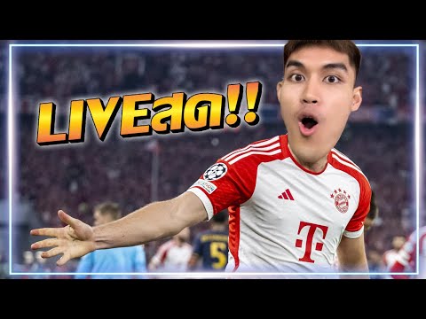 [🔴LIVE] ผมกลับมาไลฟ์แล้ว | FC ONLINE | วิดีโอครีเอเตอร์ :: OS