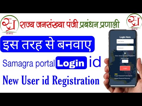 Samagra Portal Login id। Samagra Portal New User id Registration। spr Samagra Portal Login id। spr