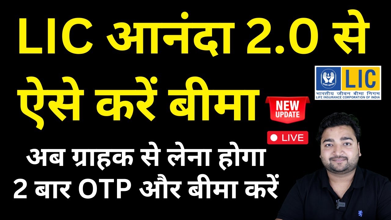How to use LIC Ananda 2.0 Portal full Details in Hindi | How to do LIC Policy online from LIC Ananda