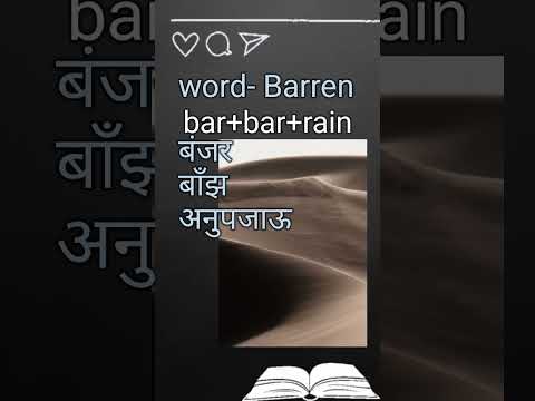 barren meaning #english #vocabulary #sscenglish #barren #hindkasitara