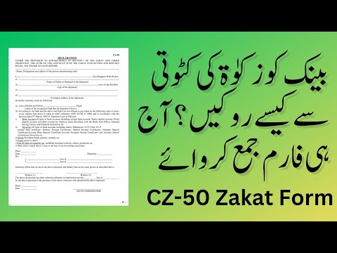 What is the Zakat Exemption Form? What is CZ-50 Form? How to save an account from Zakat Deduction?