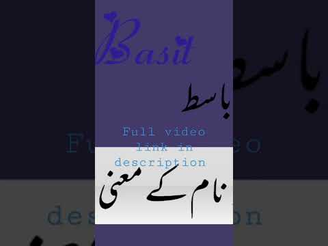 Basit name meaning in Urdu