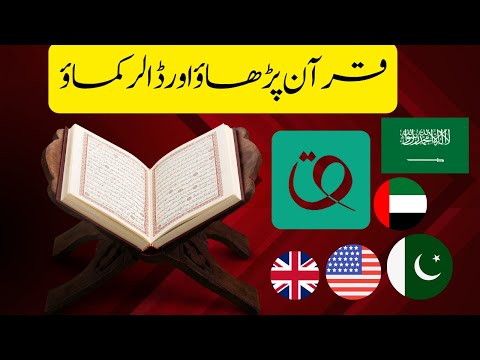 Qutor Quran Teaching Jobs in USA & UK Worldwide | quran Teaching jobs best website #quran #islam