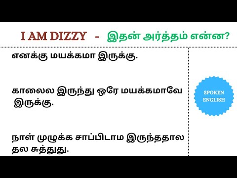 4. Meaning of I am dizzy || Spoken English in Tamil.
