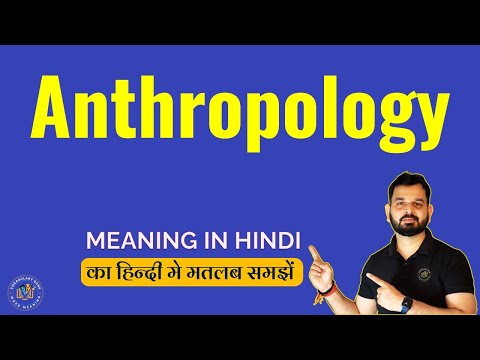 Anthropology meaning in Hindi | Anthropology english to hindi | Anthropology ka matlab kya hota hai