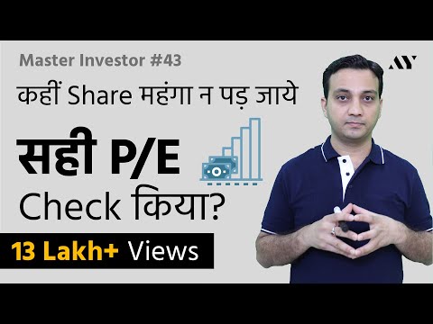 PE Ratio क्या होता है Stock Market में, कैसे Check करें?- Price To Earnings Ratio Analysis | #43