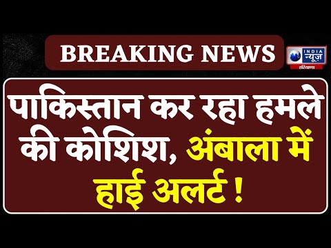 Pakistan पर भारत की एयरस्ट्राइक के बाद Ambala में हाई अलर्ट | India News Haryana