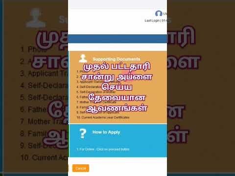 Documents Needs to Apply First Graduate Certificate | #shorts | #ultradptamil