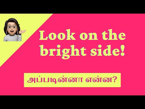 Look on the bright side - meaning in Tamil