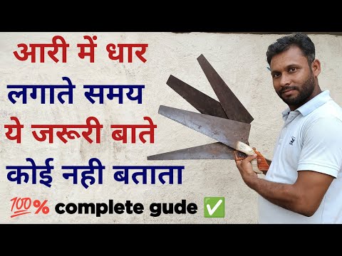 आरी में धार लगाने का सही तरीका how to sharpen a handsaw आरी में धार कैसे लगाए sharpen a handsaw