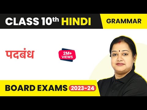 Class 10 Hindi (Grammar) | Padbandh 2022-23