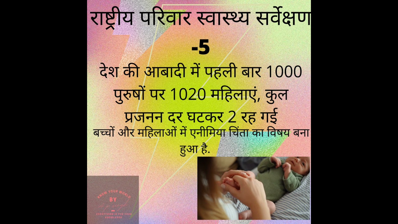 National Family Health Survey-5  India family uttar pradesh  2021 26/11 GIRL BOY