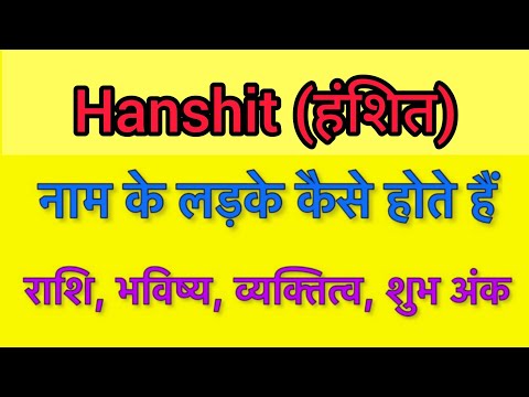 Hanshit name meaning in hindi | hanshit naam ka matlab kya hota hai