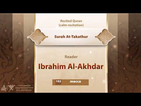 surah At-Takathur {{102}} Reader Ibrahim Al-Akhdar