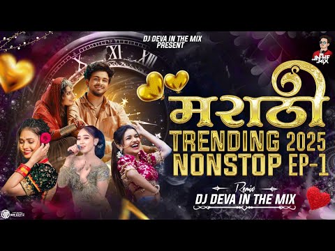 Top Marathi Dj Song | Trending Dj Song Nonstop 2025 | नॉनस्टॉप मराठी डीजे गाणी | Dj Deva In The Mix