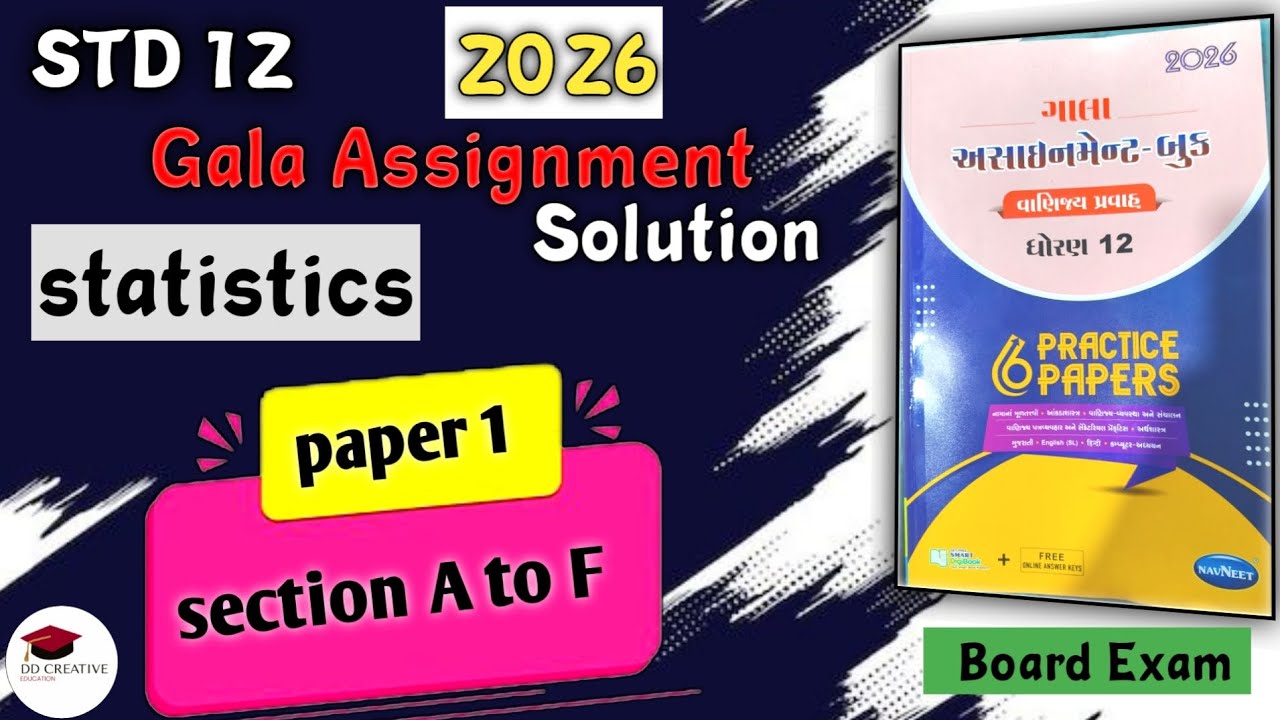 || Std 12 gala assignment statistics paper 1 full solution 2026 || gala assignment solution 2026 ||
