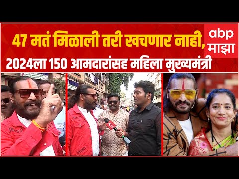 Abhijit Bichukale on KasbaResult:47 рдорддрдВ рдорд┐рд│рд╛рд▓реА рддрд░реА рдЦрдЪрдгрд╛рд░ рдирд╛рд╣реА, 2024рд▓рд╛ 150рдЖрдорджрд╛рд░рд╛рдВрд╕рд╣ рдорд╣рд┐рд▓рд╛ рдореБрдЦреНрдпрдордВрддреНрд░реА