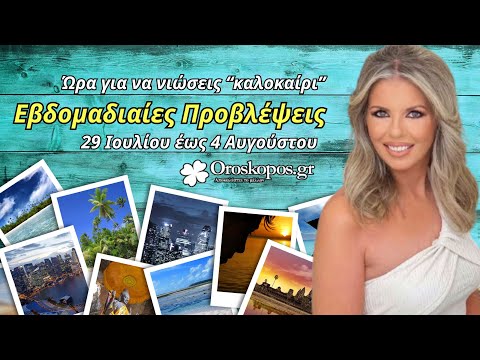 Αστρολογία, ζώδια, αστρολογικές προβλέψεις, ωροσκόπος
