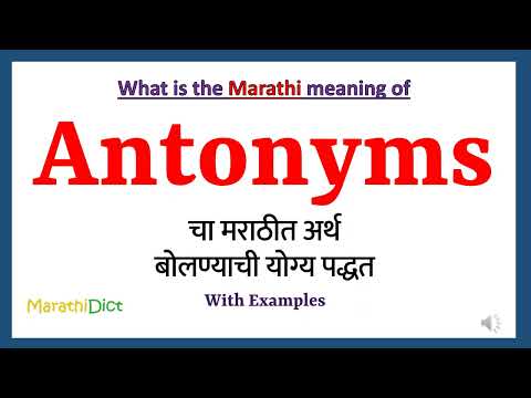 Antonyms Meaning in Marathi | Antonyms म्हणजे काय | Antonyms in Marathi Dictionary |